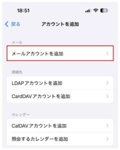 【初心者向け】iPhoneで独自メールを設定する方法(サーバー情報入力) - Umi Design